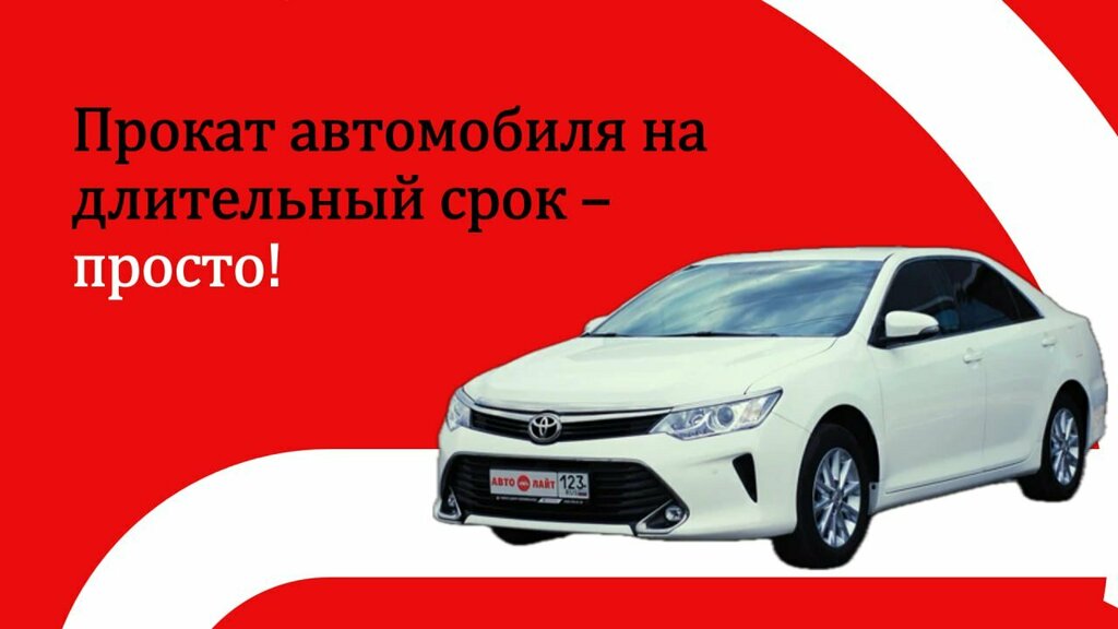 Oto kiralama AvtoLite, Slaviansk‑na‑Kubani, foto