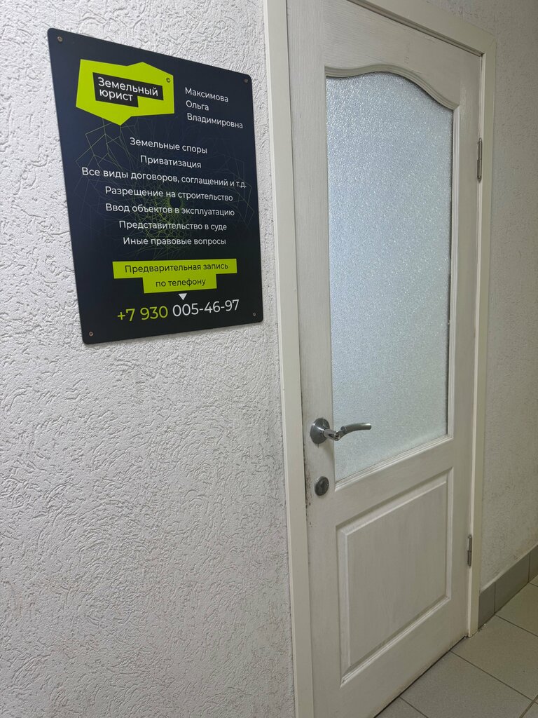 Hukuk büroları Юрист Максимова О. В., Teykovo, foto