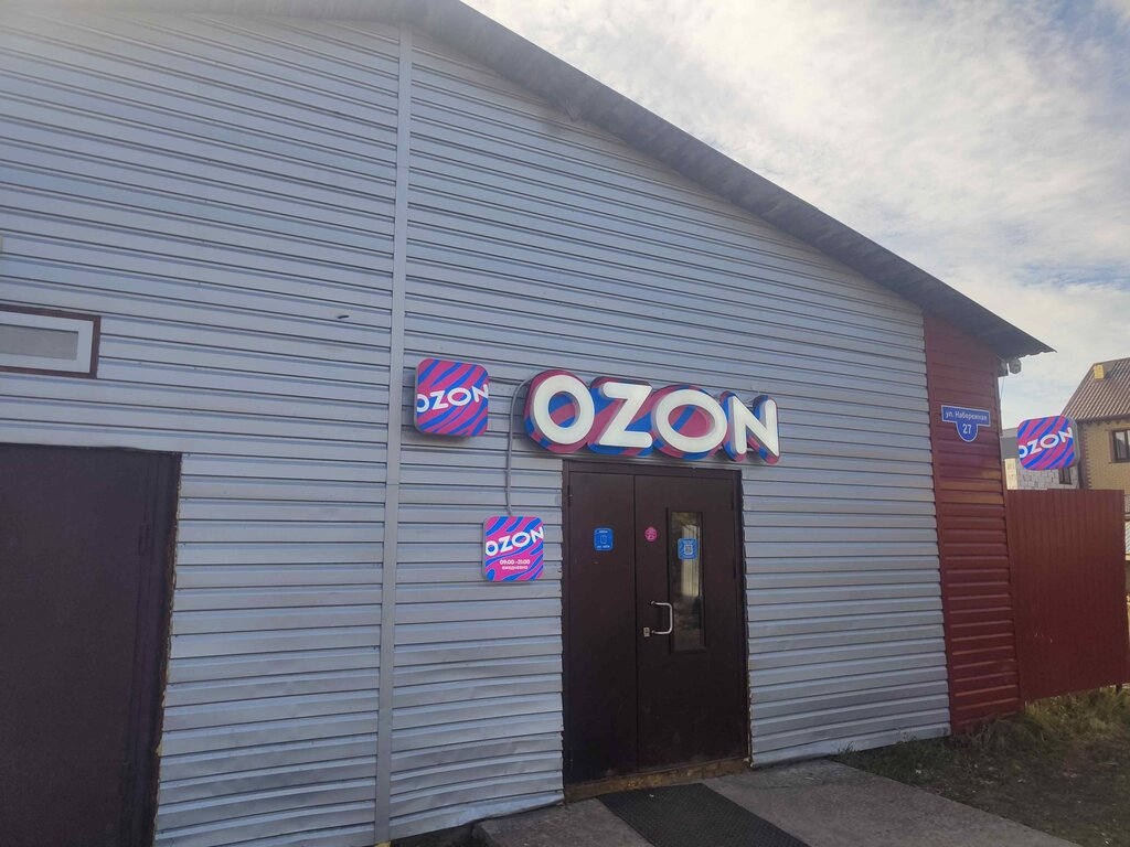 Teslimat noktası Ozon, Tümen (Tiumenskaya) oblastı, foto