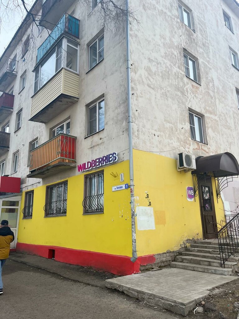 Teslimat noktası Wildberries, Kostroma, foto