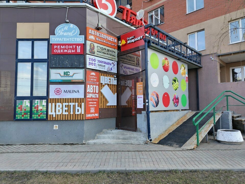 Teslimat noktası Яндекс Маркет, Samara, foto