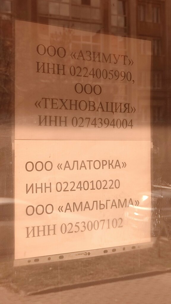 Betonarme Алаторка, Ufa, foto