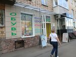 Обувь (ulitsa Parizhskoy Kommuny No:31), ayakkabı mağazaları  Krasnoyarsk'tan