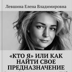 Psychologist Levshina E. V. (Presnenskaya Embankment No:6с2), psikolojik yardım merkezleri  Moskova'dan