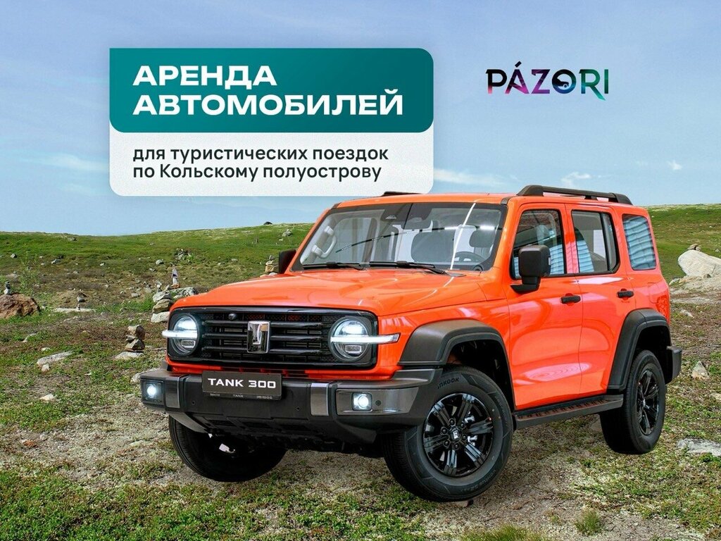 Oto kiralama Pazori, Murmansk, foto