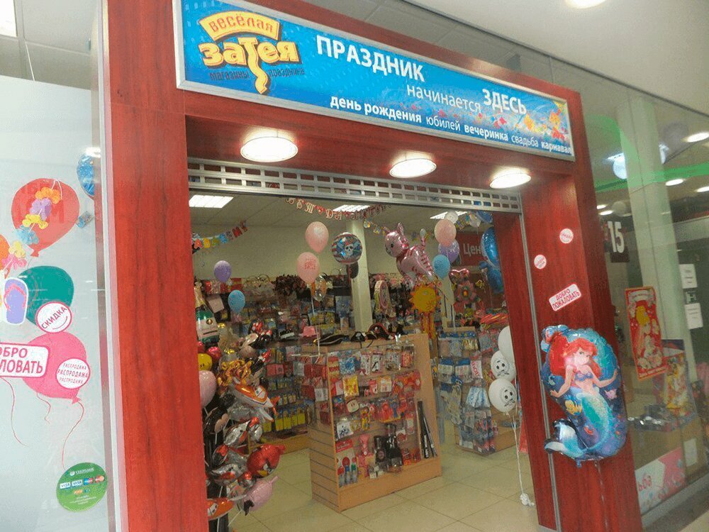 Kutlama ürünleri Весёлая Затея, Velikie Luky, foto