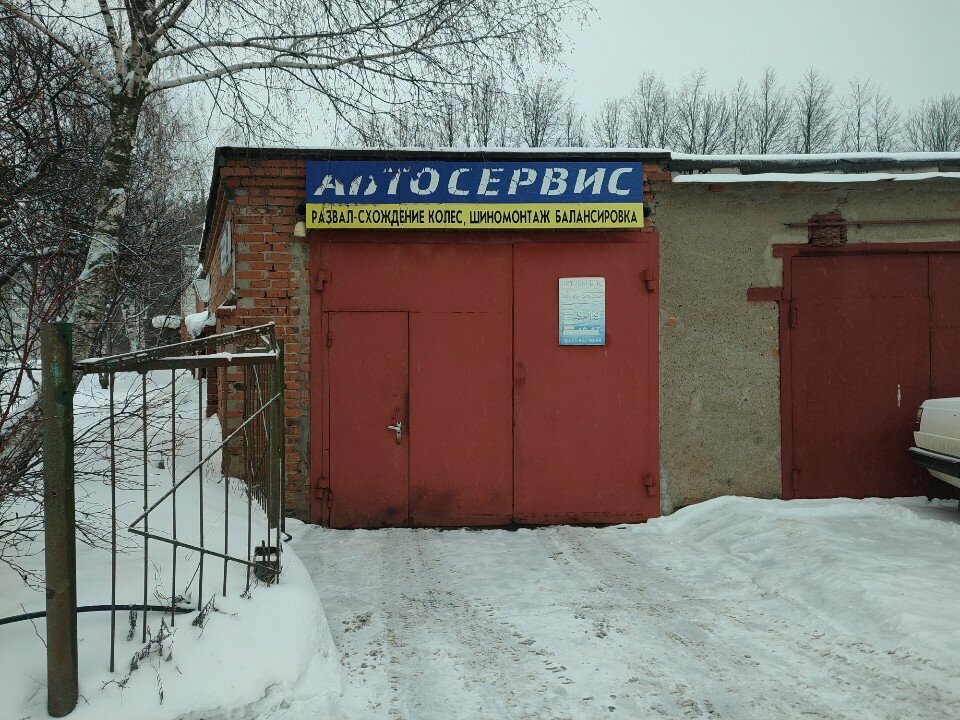 Otomobil servisi Автосервис, Cheboksary, foto