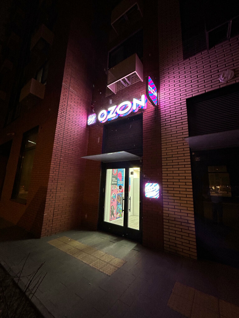 Teslimat noktası Ozon, Moskova, foto