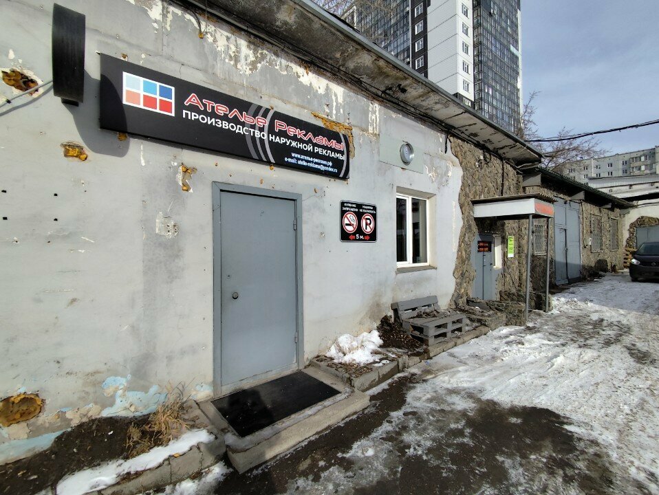 Reklam ajansları Ателье Рекламы, Krasnoyarsk, foto