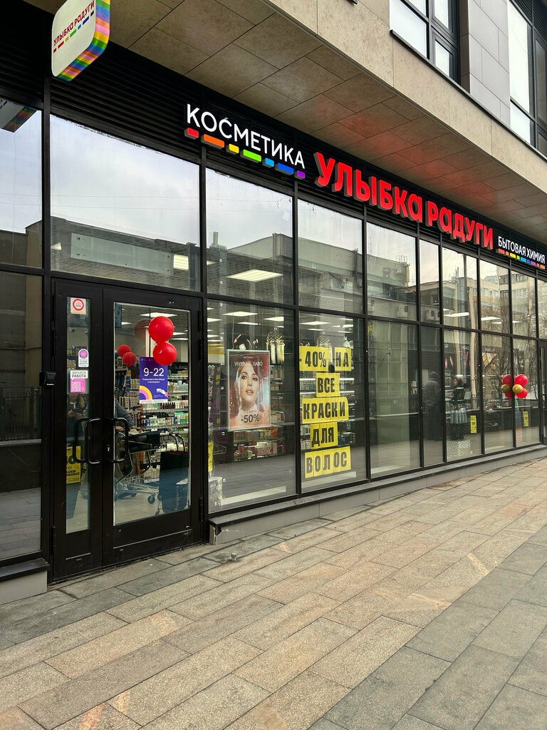 Kozmetik ve parfümeri mağazaları Ulybka radugi, Moskova, foto