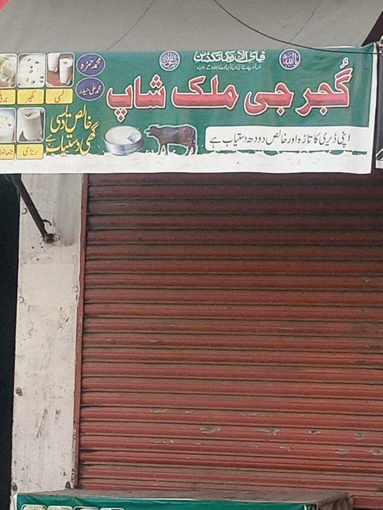 Bebek besleme merkezleri Gujjar milk shop, Lahor, foto