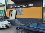 Автомагазин (Ali-Gadzhi Akushinskogo Avenue No:295), otomobil yedek parçaları  Makhachkala'dan