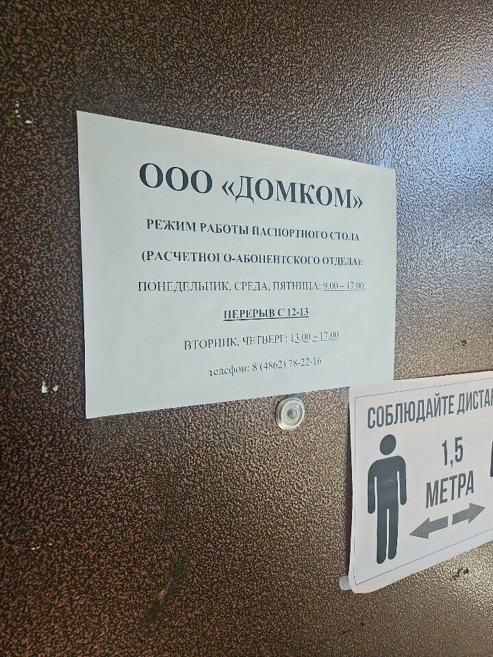 Konut servisleri kuruluşları Домком, Orel, foto