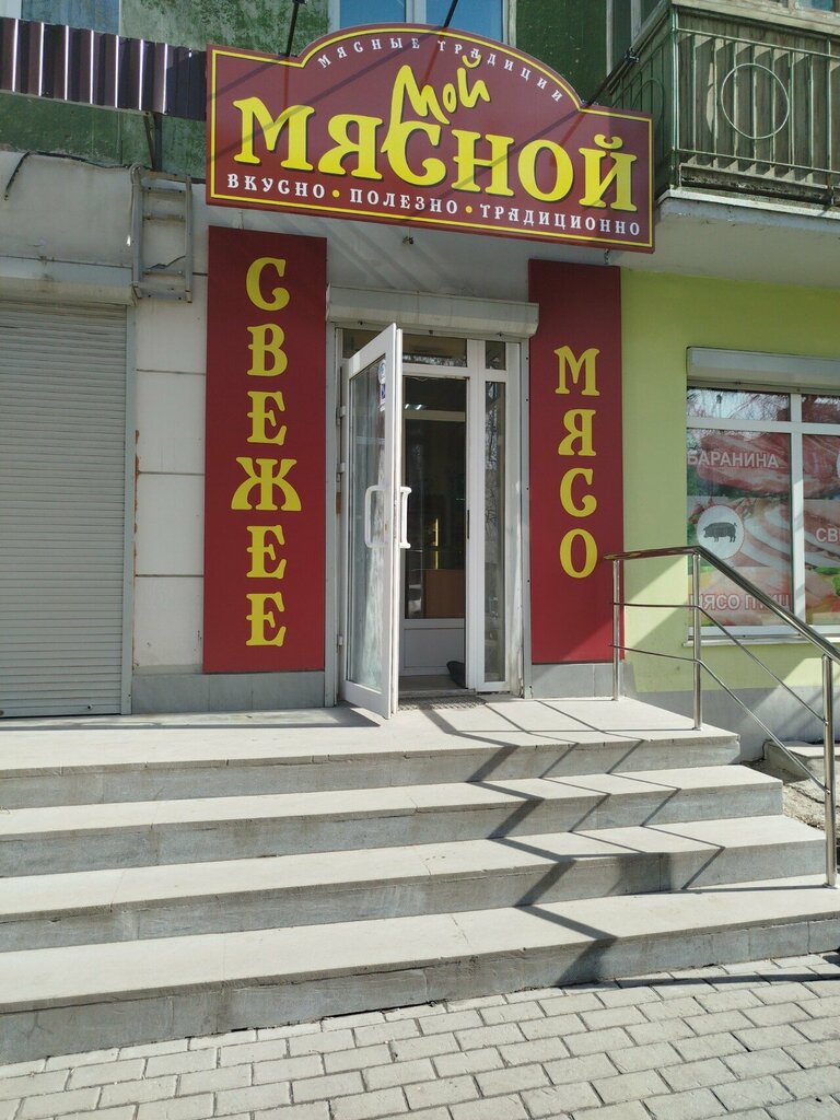Market Мой Мясной, Yekaterinburg, foto
