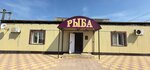 Рыбный Цех (ulitsa Kalinina No:203), balık ve deniz ürünleri  Kotelnikovo'dan