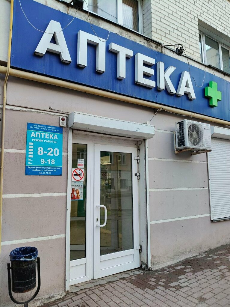 Eczaneler Aibolit, Kaluga, foto