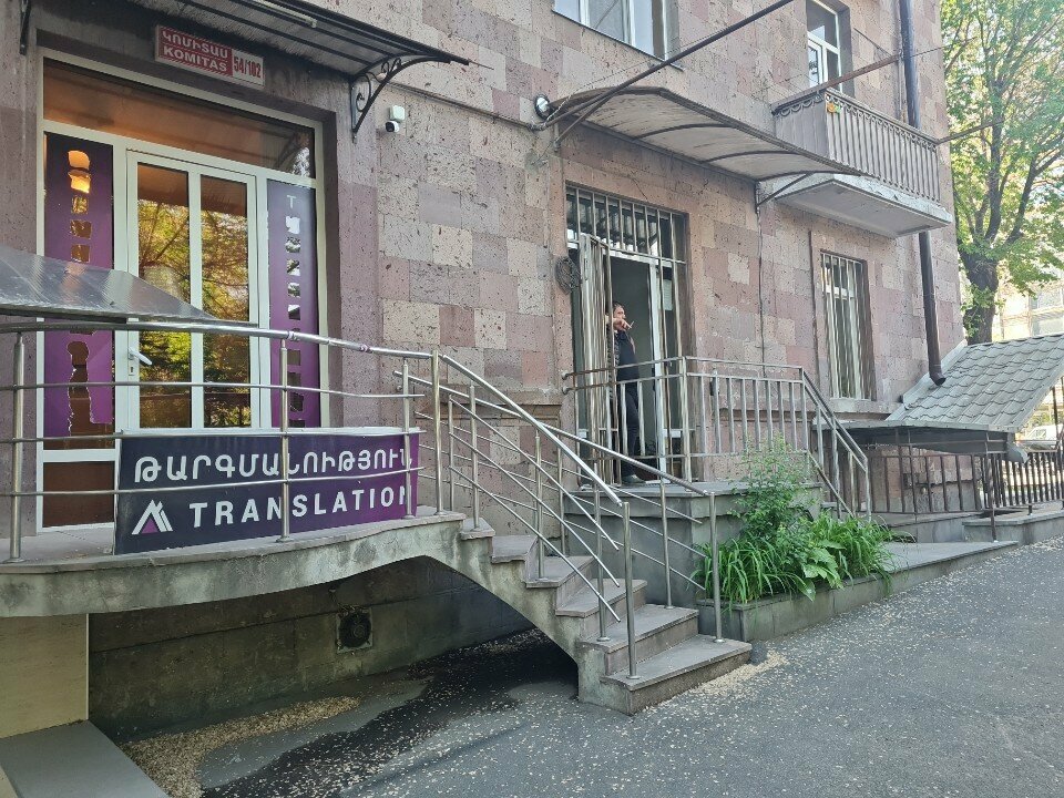 Tercüme büroları At Translation Center, Erivan, foto
