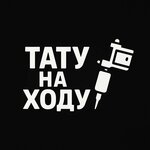 ТатуНаХоду (Sharapovskiy Drive No:вл2), dövmeciler  Mytişçi'den