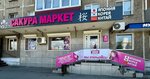 Сакура маркет (Kirov street No:9, Chelyabinsk), asya ürünleri mağazası  Çeliabinsk'ten