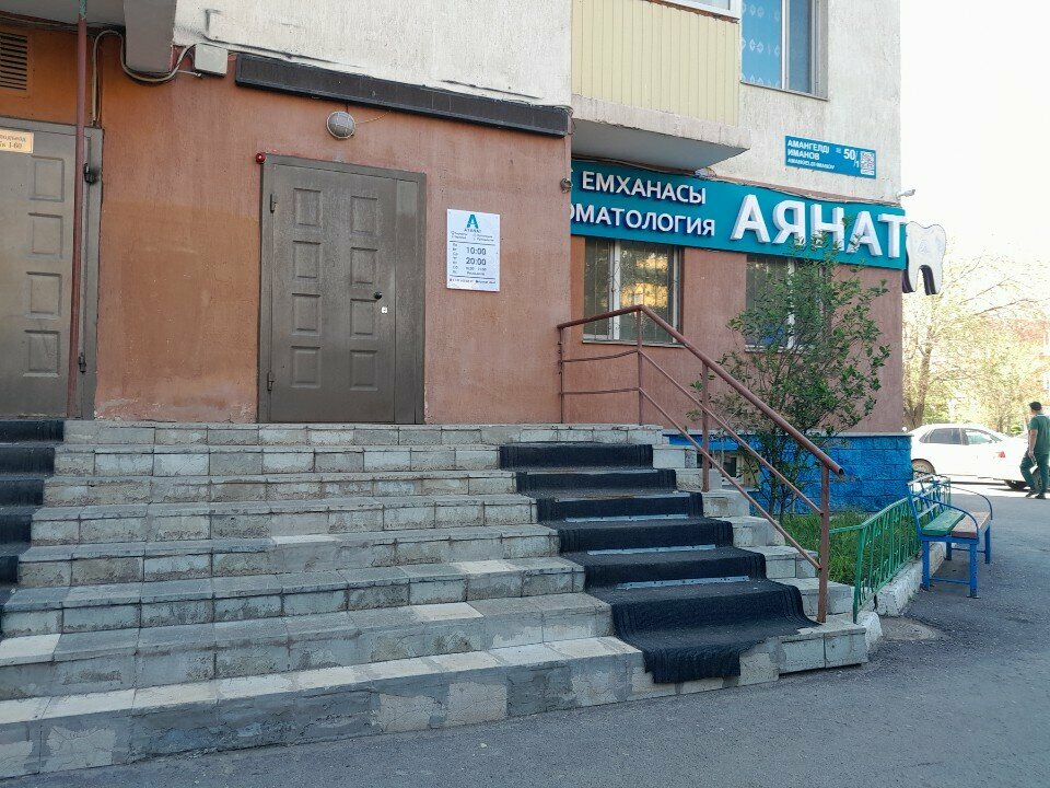 Özel ağız ve diş sağlığı klinikleri ve muayenehaneleri Ayanat Dent, Astana, foto