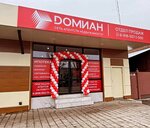 Домиан (Mayakovskogo Street No:34Б), emlak ofisi  Şahty'den