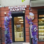 Янтарная палитра (Leninskiy Avenue No:24), hediyelik eşya mağazaları  Kaliningrad'dan