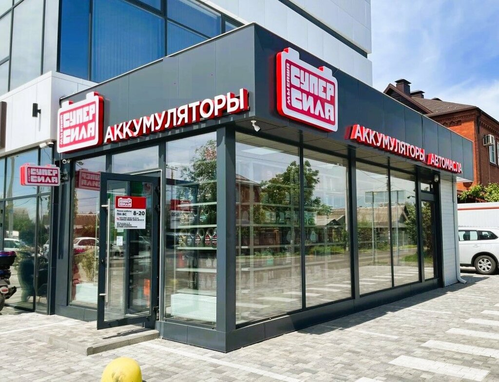 Akümülatör ve şarj cihazları Супер Сила, Krasnodar, foto