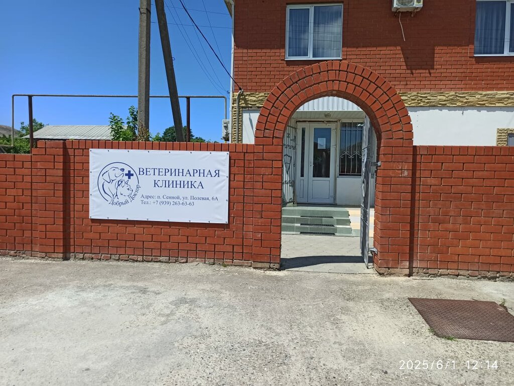 Veteriner klinikleri Добрый Доктор, Krasnodarski krayı, foto
