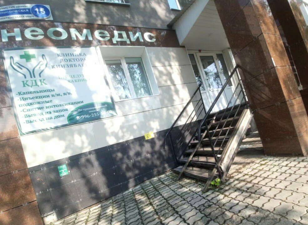 Madde bağımlılığı tedavi merkezi Наркологическая клиника доктора Кинзябаевой, Sterlitamak, foto