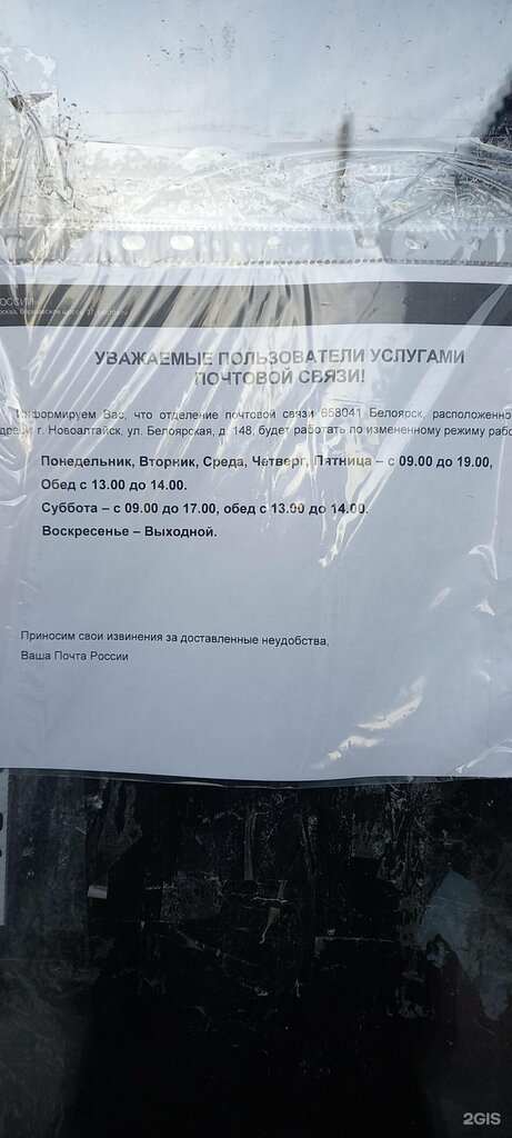 Postahane, ptt Otdeleniye pochtovoy svyazi Beloyarsk 658041, Novoaltaysk, foto