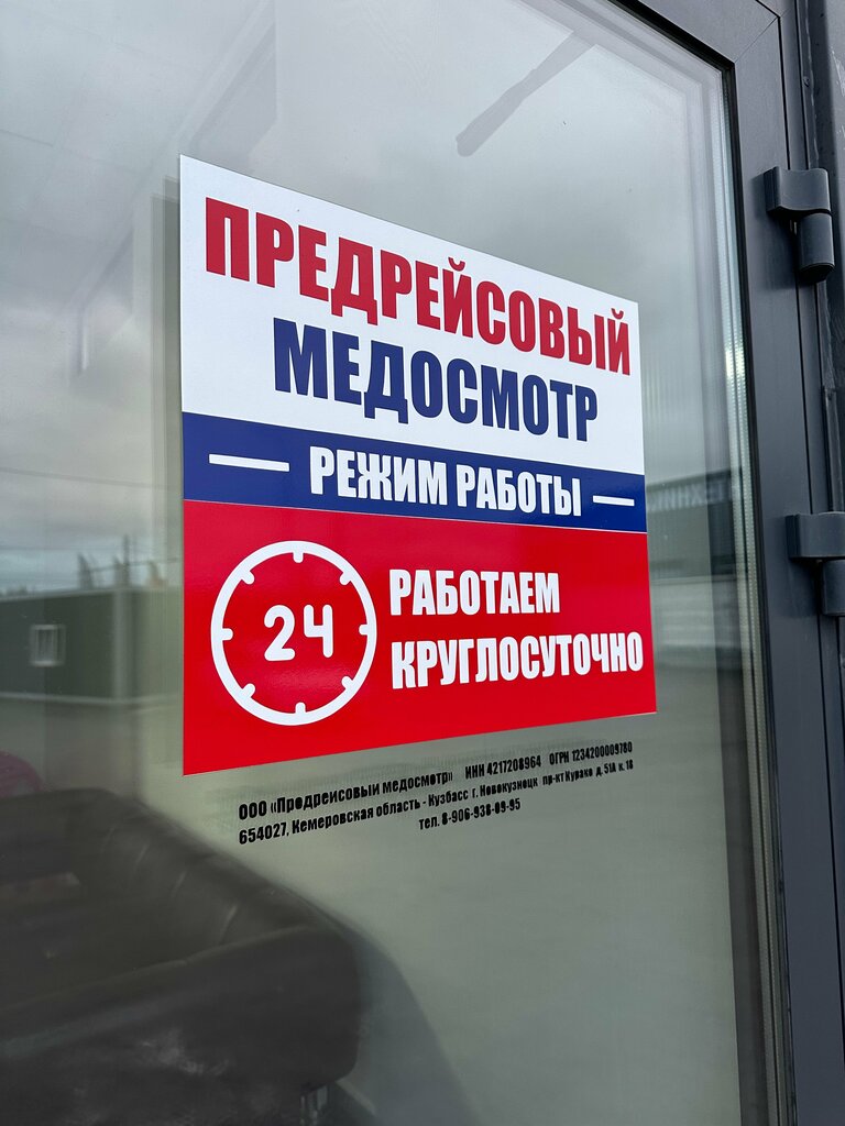Sağlık kontrolleri Предрейсовый медосмотр, Novokuznetsk, foto