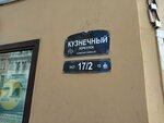 Magazin kosmetiki Nanoderm (Kuznechniy Lane No:17/2), kozmetik ve parfümeri mağazaları  Saint‑Petersburg'dan
