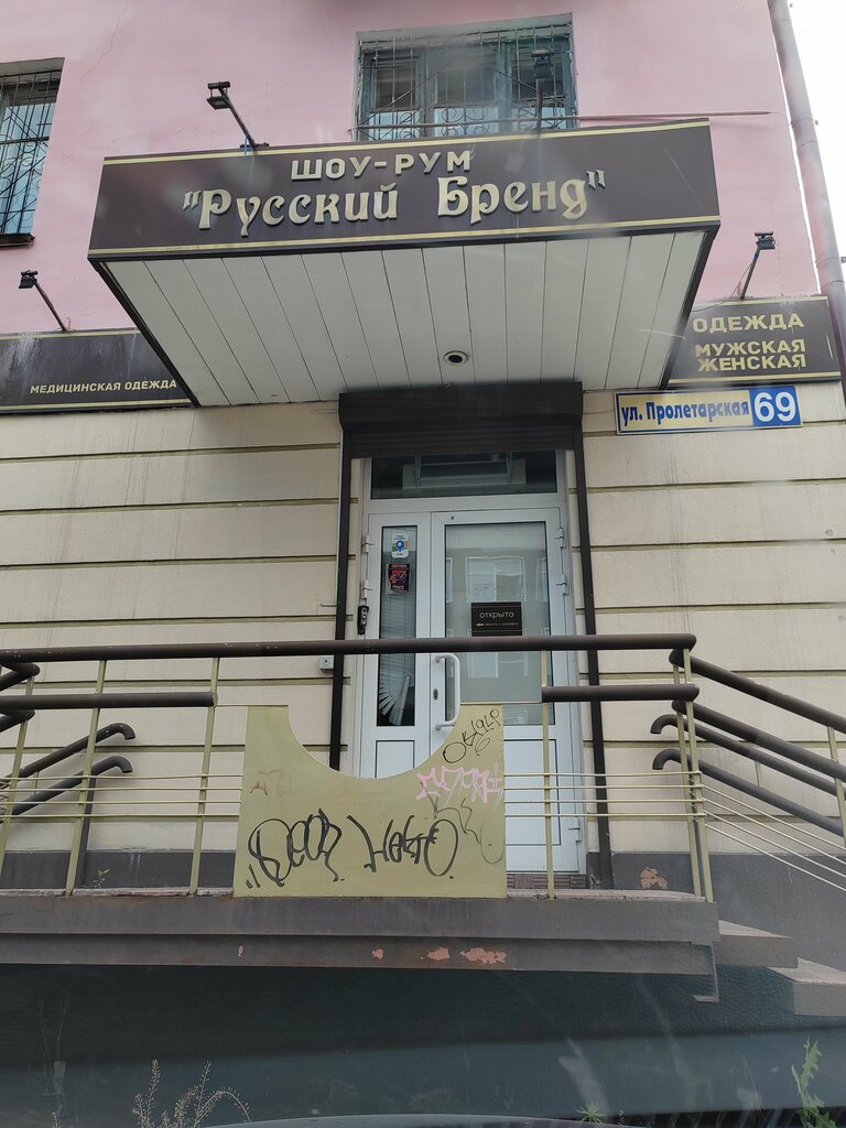 Giyim mağazası Russky brend, Barnaul, foto