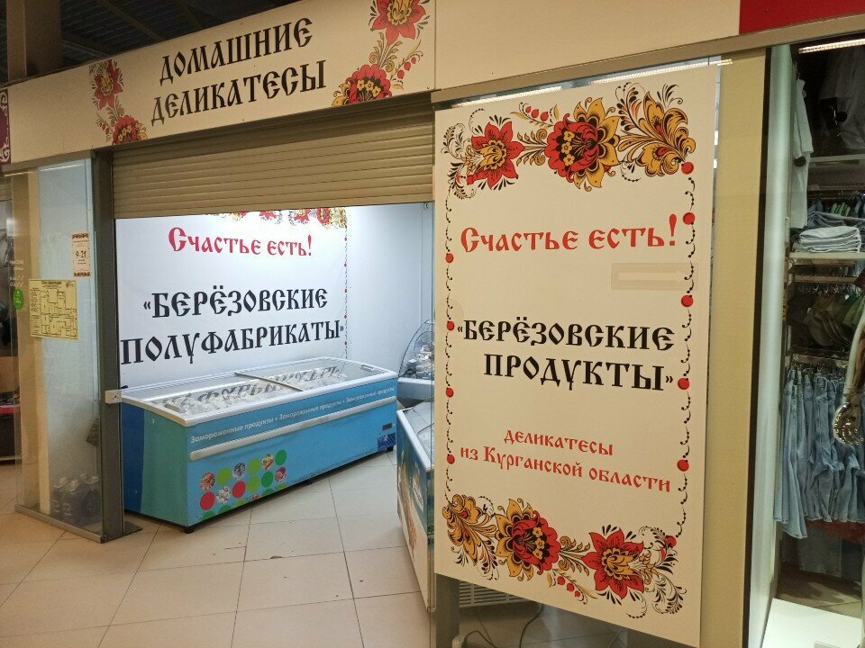 Kasap, şarküteri Березовские продукты, Çeliabinsk, foto