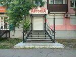 Astoria (ulitsa Engelsa No:26), emlak ofisi  Angarsk'tan