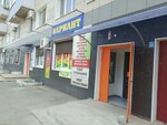 Вариант (ulitsa Geroyev Shipki No:27А, posyolok GES), ev eşyası mağazaları  Volgograd'dan