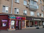 Обмен Валюты (Profsoyuznaya Street No:19, Moscow), döviz büroları  Moskova'dan
