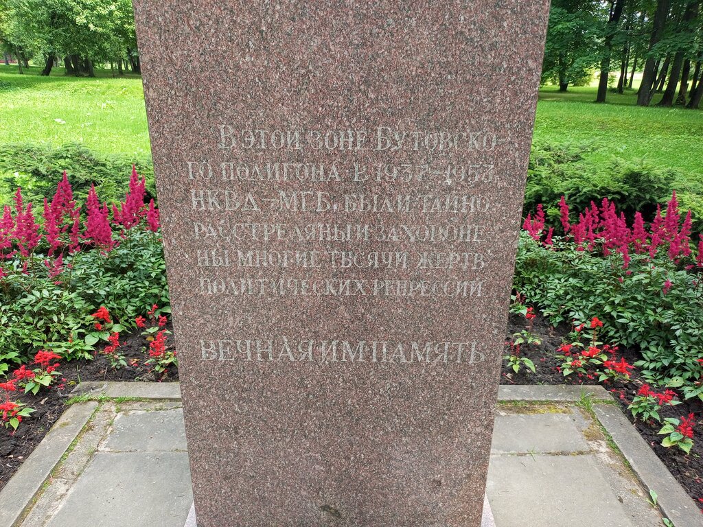 Anıt, heykel Монумент памяти пострадавших, Moskova ve Moskovskaya oblastı, foto