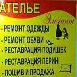 Чистка пуховых подушек (ulitsa Frunze No:39/1, selo Krasnousolskiy), kıyafet tamiri  Başkurdistan'dan