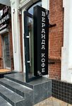 Veranda Coffee (Krasnaya Street No:164), kahve dükkanları  Krasnodar'dan