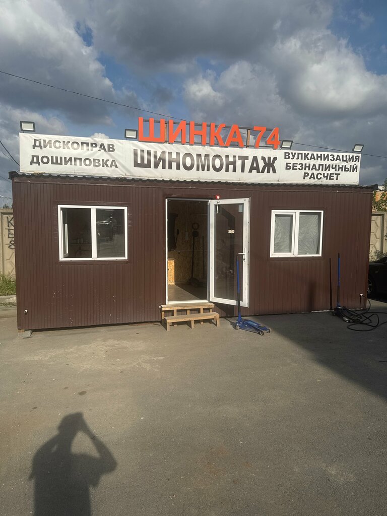 Oto lastik tamiri Шинка 74, Çeliabinsk, foto