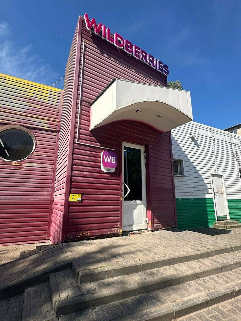 Teslimat noktası Wildberries.ru, Balakovo, foto