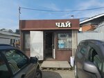 Чай (Pervomayskaya Street No:14А), çay mağazaları  Perm'den