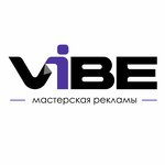 Vibe workshop advertising (Kiyevskoye Highway No:61с1, Obninsk), açıkhava reklamcılığı  Obninsk'ten