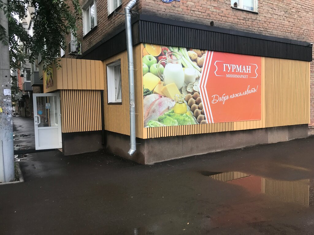 Market Гурман, Krasnoyarsk, foto