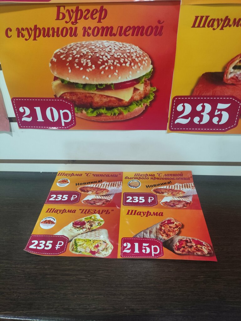Fast food Дамир и Ко, Başkurdistan, foto