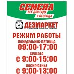 Дезмаркет (Proletarskaya ulitsa No:30, Kamyshin), haşere ilaçlama firmaları  Kamyşin'den