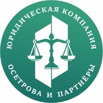 Юридическая компания Осетрова и партнёры (ulitsa Sukhanova No:45), hukuk büroları  Ussuriysk'ten