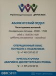 Другое ЖКХ (Komsomolskaya Street No:28), konut servisleri kuruluşları  Podolsk'tan