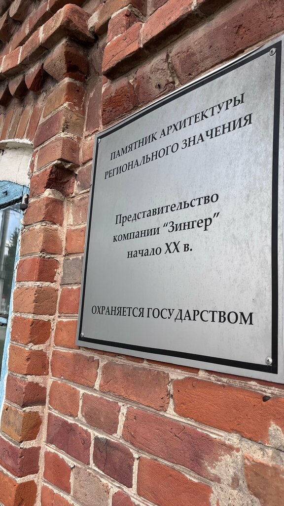 Koruma altına alınmış yapı Представительство компании Зингер, начало XX века, Novosibirskaya oblastı, foto